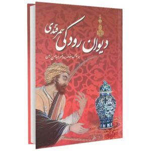 The Divan Hafiz Farsi Poems Hardback With Box » ShopiPersia