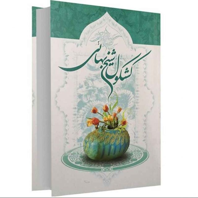 Setar Va Naghmeh Haye Ashna Book by Jalal Zolfonun - ShopiPersia