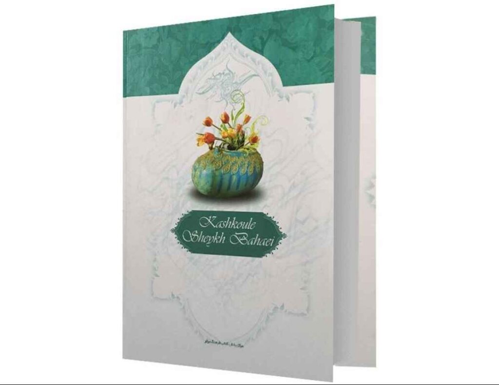 Kashkoul Book by Baha al-Din al-Amili (Sheikh Bahai) - ShopiPersia