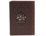 The Divan & Fal-E Hafez Shirazi Book Pocket Edition (Farsi) - ShopiPersia