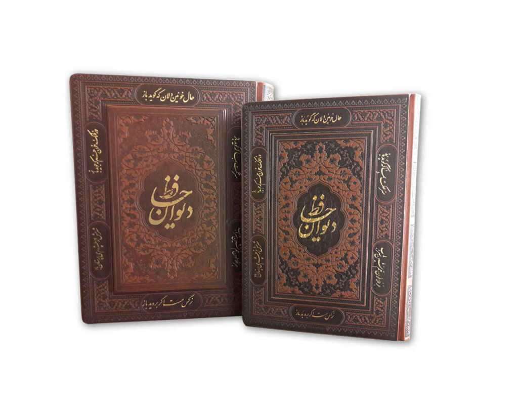 The Divan of Hafez Shirazi Book with Box (Persian & English) - ShopiPersia
