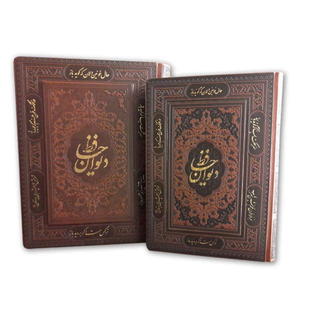 The Divan of Hafez Shirazi Book with Miniature (English & Persian ...