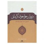 The Divan of Khwaju Kermani Persian Poet - ShopiPersia