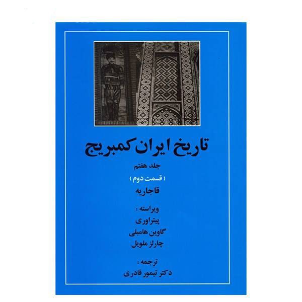 The Cambridge History of Iran Farsi Books, 20 Vols - ShopiPersia