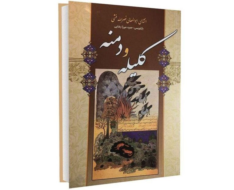 Hadiqat al Haqiqa Book by Sanai (Farsi Edition) - ShopiPersia