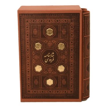 Shahnameh the Epic of Persian Kings by Ferdowsi (Farsi) - ShopiPersia