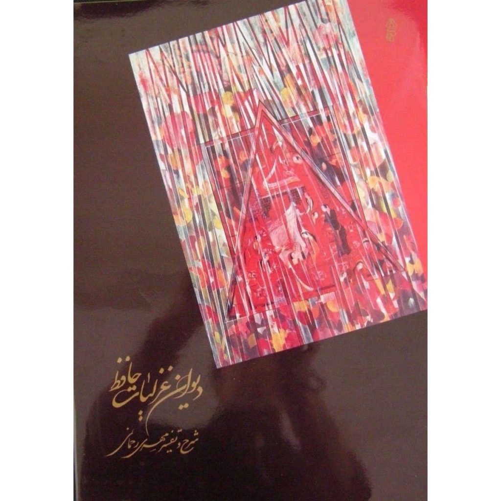 The Ghazaliyat of Hafez Shirazi Book with Calligraphy Painting (Farsi ...