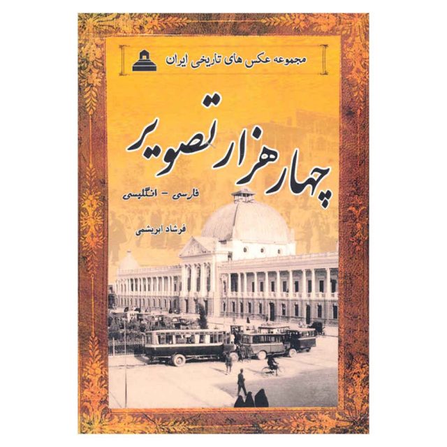 The Collection of Historical Photos of Iran, 13 vols - ShopiPersia