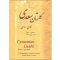The Gulistan by Saadi Shirazi (Persian & Russian Edition) - ShopiPersia