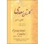 The Gulistan by Saadi Shirazi (Persian & Russian Edition) - ShopiPersia