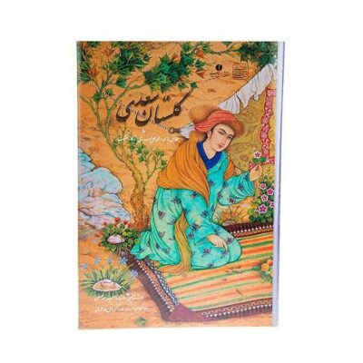 The Gulistan Book by Saadi Shirazi (Persian & English) - ShopiPersia
