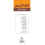 Aref Qazvini Poems Collection Book (Farsi) - ShopiPersia