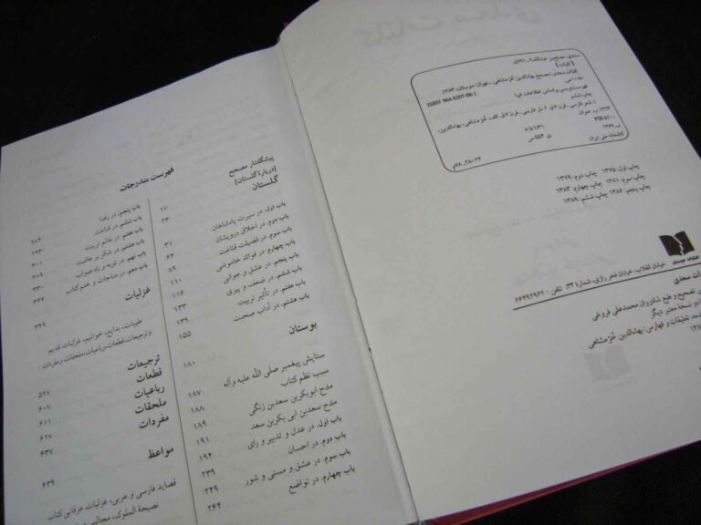 Complete Works of Saadi Shirazi Book / Koliyat (Farsi) - ShopiPersia