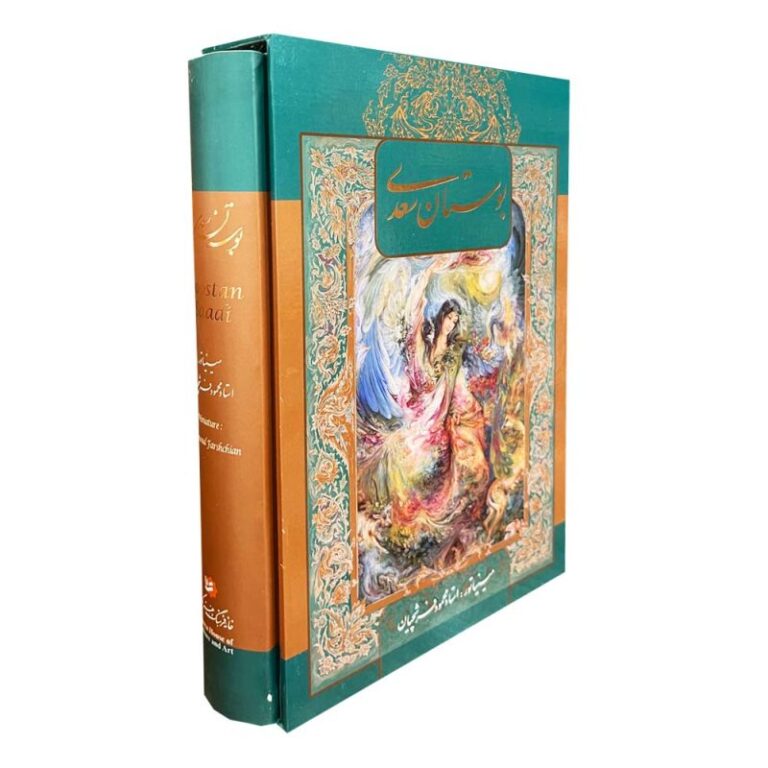 The Bustan Book by Saadi Shirazi with Miniature Arts (Farsi) - ShopiPersia