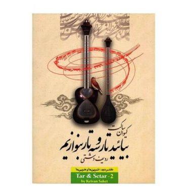 Learning Book For Persian Tar & Setar by Keivan Saket Vol. 2 - ShopiPersia