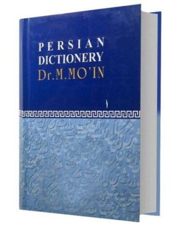 Moin Encyclopedic Dictionary by Mohammad Moin - ShopiPersia