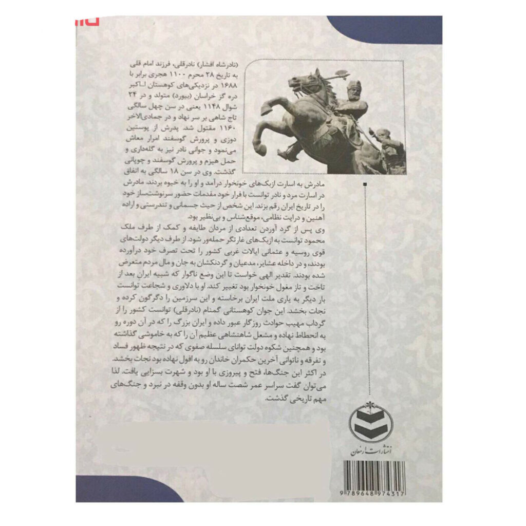 Nader Shah Afshar Iranian Ruler Book - ShopiPersia