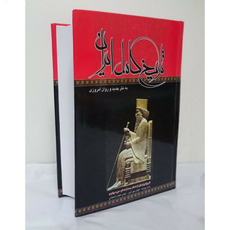 The Complete History of Iran by Abbas Eqbal Ashtiani - ShopiPersia