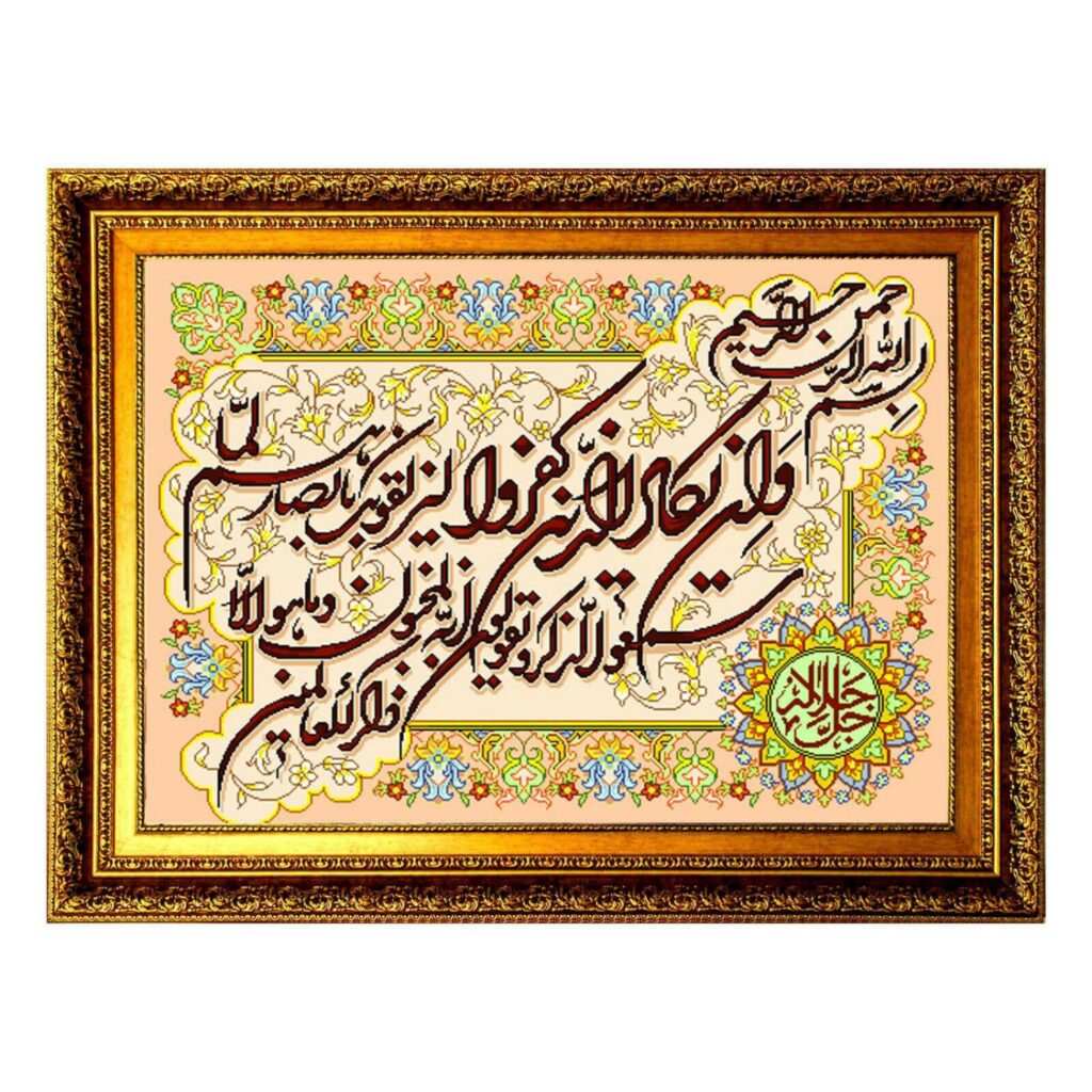 Islamic Wall Rug Wa In Yakad Verse Model Cream - ShopiPersia