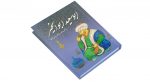 Poems of Abu Sa'id Abu'l-Khayr Persian Poet - ShopiPersia