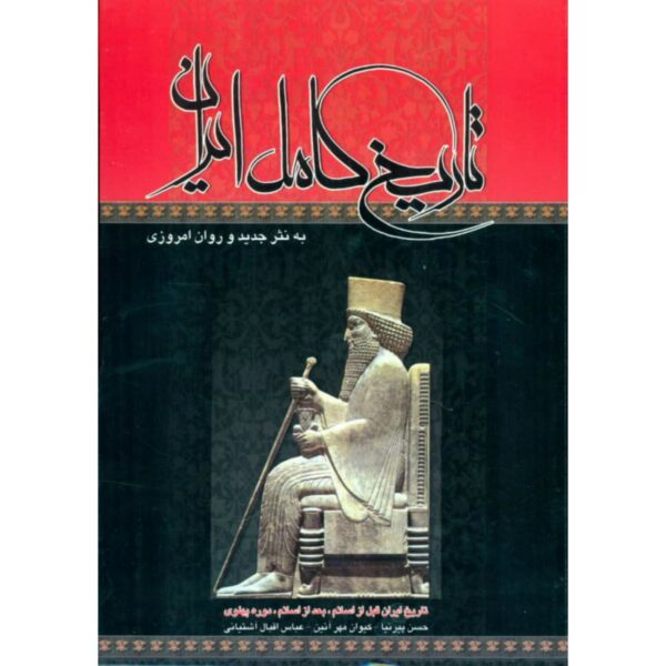 The Complete History of Iran by Abbas Eqbal Ashtiani - ShopiPersia