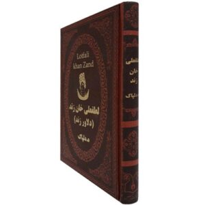 Lotf Ali Khan Zand Iranian Shah Book - ShopiPersia