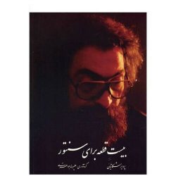 Online Persian Bookstore » ShopiPersia