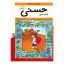 The Stories of Hassani by Mohammad Reza Yousefi - ShopiPersia