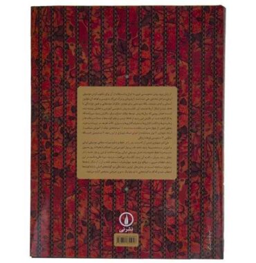 The Advanced Radif of Ali Akbar Shahnazi (Notation) - ShopiPersia