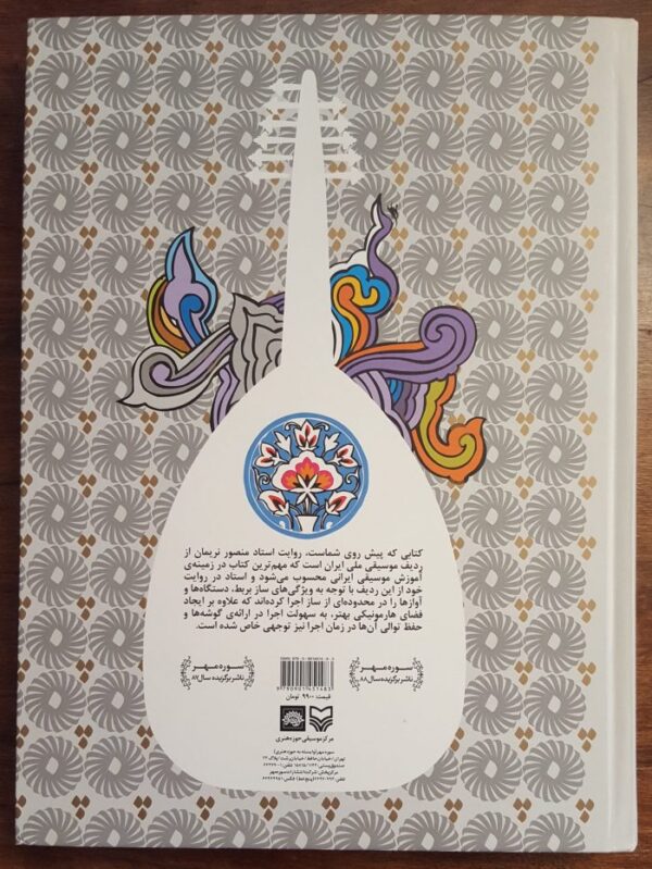 Radif for Oud Musical Instrument by Mansour Nariman - ShopiPersia