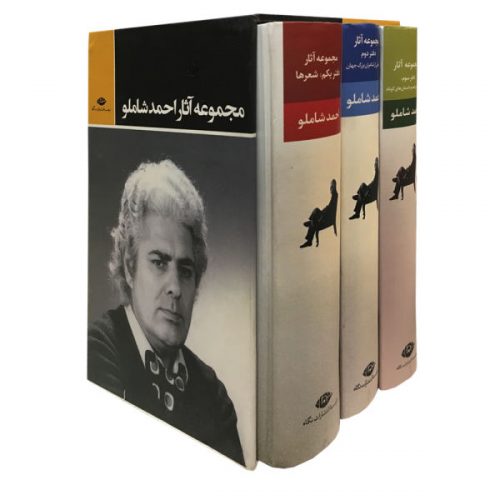 Ahmad Shamlou's Complete Anthology Books 3 Vols - ShopiPersia