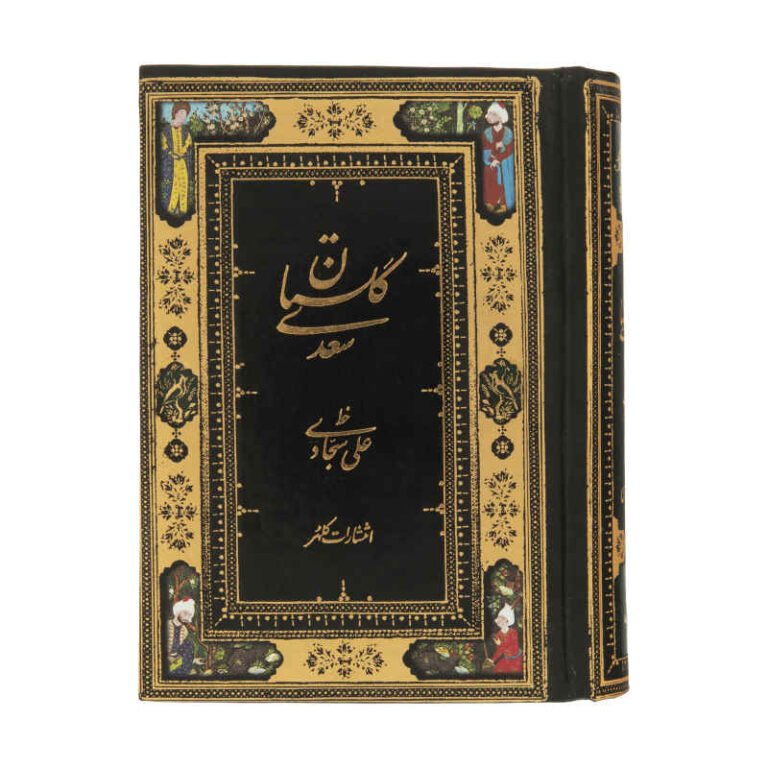 The Gulistan by Saadi Shirazi (Pocket Edition, Farsi) - ShopiPersia