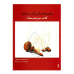 An Elementary Radif for the Tar & Setar (3rd book) - ShopiPersia