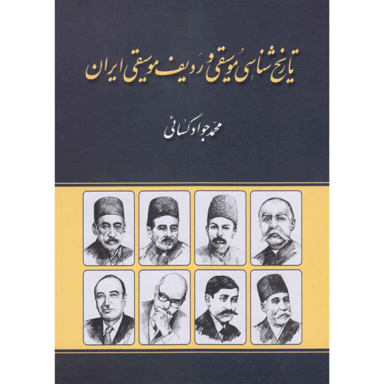 Historyology of Music & Radif of the Iranian Music by Kassai