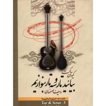 Learning Book For Persian Tar & Setar by Keivan Saket Vol. 3 - ShopiPersia