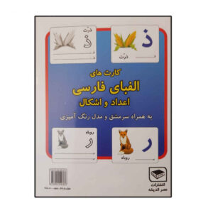 Flashcards for Persian Numbers and Alphabet Education - ShopiPersia