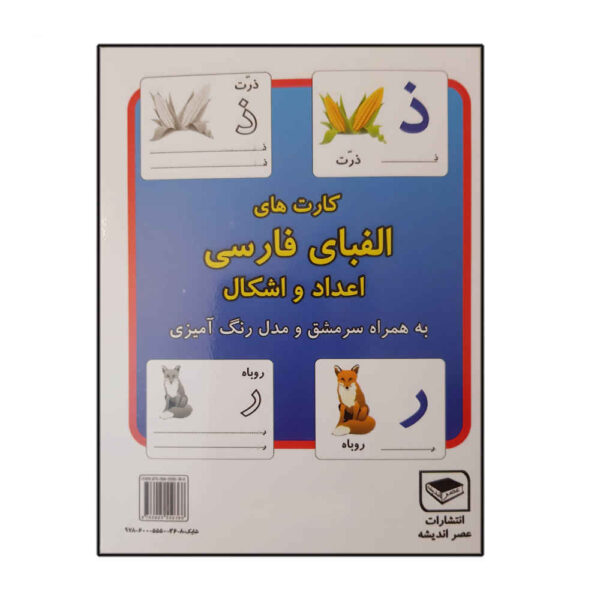 Flashcards for Persian Numbers and Alphabet Education - ShopiPersia