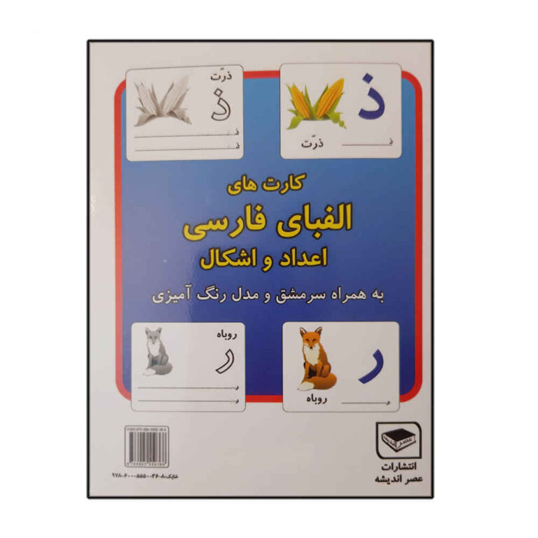 Flashcards for Persian Numbers and Alphabet Education - ShopiPersia