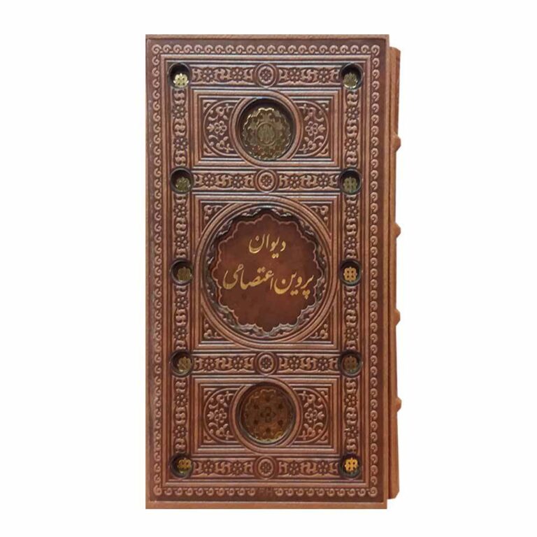 Divan-e Parvin E`tesami Poems Collection Book (Farsi) - ShopiPersia