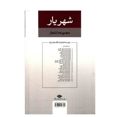 Complete Poems Collection of Shahriyar 2 Vols - ShopiPersia