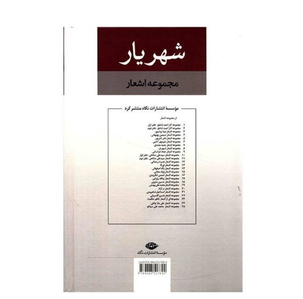 Complete Poems Collection of Shahriyar 2 Vols - ShopiPersia