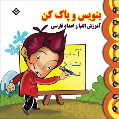 Teaching the Persian Alphabet and Numbers for Kids Ages 3-5 - ShopiPersia