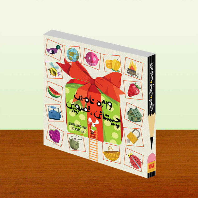 Teaching Persian (Farsi) Math Terms, Vol 1 » ShopiPersia