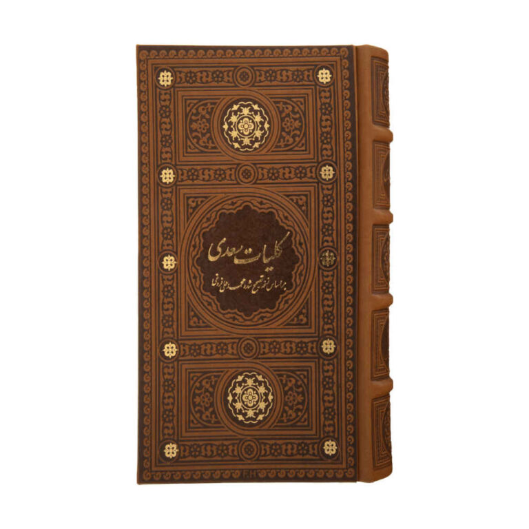 Complete Works of Saadi Shirazi (Farsi Edition, Koliyat) - ShopiPersia