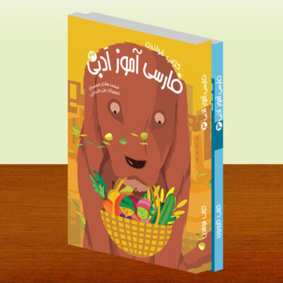 Farsi Amooze Dastani 4 Book by Efat Toopchi » ShopiPersia
