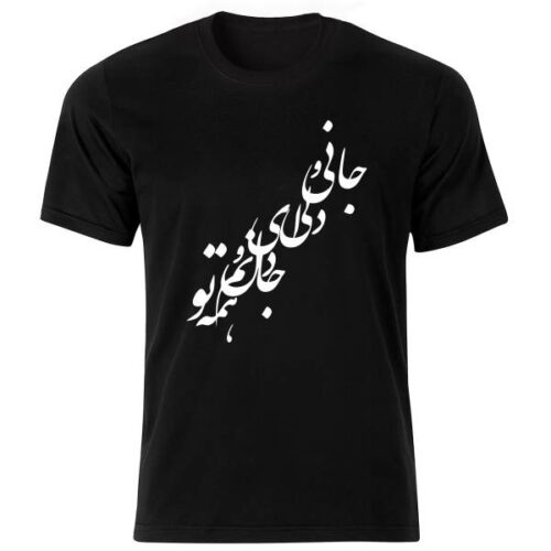 Persian Style Black T-Shirt Model Poem 53 — Signature Persian ...
