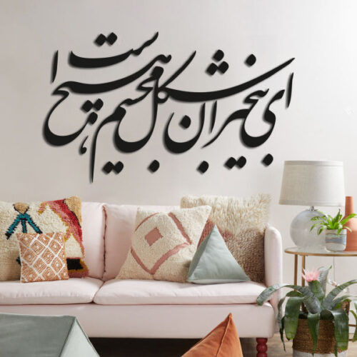 Persian Wall Sticker – Seda Calligraphy - ShopiPersia