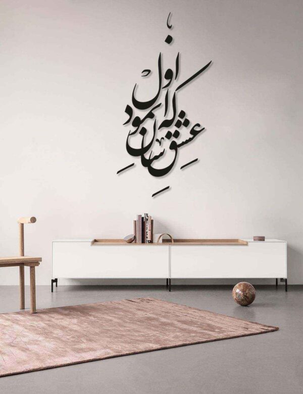 Persian Wall Sticker – Eshgh Calligraphy - ShopiPersia