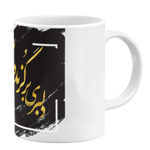 Persian Ceramic Mug Model Hafez Calligraphy Poem - ShopiPersia