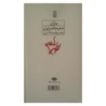 Baran: Selected Poems of Ahmad Shamlou (Farsi) - ShopiPersia